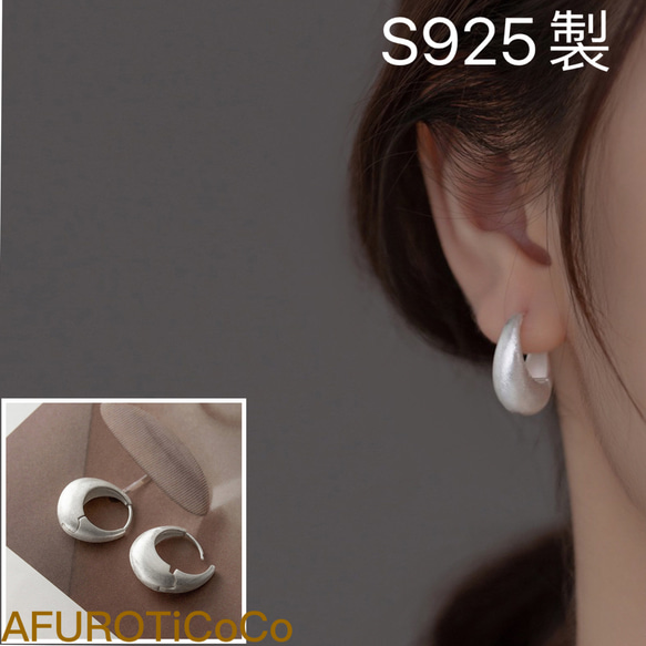 S925 ふっくら フープ ピアス シルバー925 銀 大ぶり 大人っぽい レディース ピアス ピアス（フープ） AFUROTiCoCo 通販｜Creema(クリーマ)