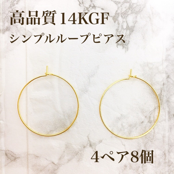高品質 14kgf ループピアス フック 4ペア8個 直径30mm 金属アレルギー対応 素材 天然石 ハンドメイド 金具・チェーン 14kgf素材専門店コウラン 通販 14621171 ...