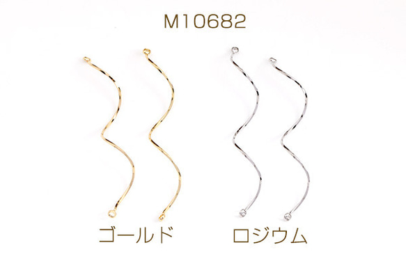 M10682-R 12個 コネクターパーツ スティック ツイスト 2カン付き 0.8×49mm 3X（4ヶ） 金具・チェーン beads ...