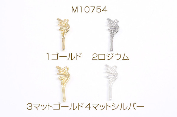 M10754-4 24個 メタルチャーム 蝶の羽 7×25mm 3X（8ヶ） チャーム beads&parts【プロフ必読】 通販 ...