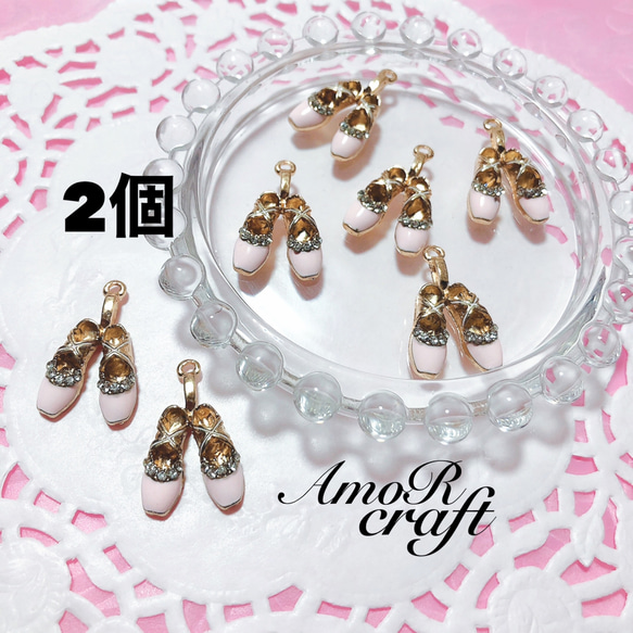 2個 トゥシューズ ピンク バレエ チャーム ストーン ゴールド アモール チャーム AmoR ♡ 送料無料 通販 14765870 ...