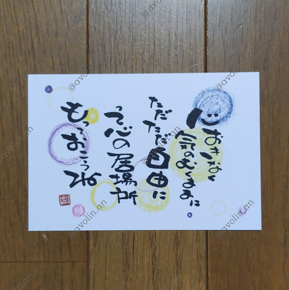 筆文字ポエム『居場所』 書道 avolin.an 通販 14783492｜Creema(クリーマ)