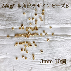 新入荷 14kgf 多角形 デザインビーズ B 3mm 10個 素材 アクセサリー作成 14KGF アレルギー対応 ビーズ mako.14kgf素材販売店 通販 14796369｜Creema ...