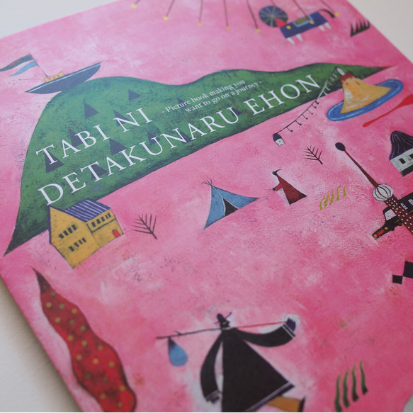 TABI NI DETAKUNARU EHON ZINE・小冊子 イヌイマサノリ 通販 14826772｜Creema(クリーマ)