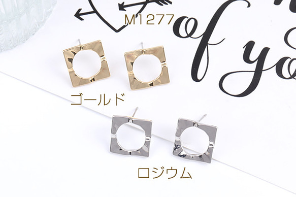 M1277-R 6個 デザインピアス スクエア型 15×15mm 3x（2ヶ） ピアス（スタッド・一粒） beads&parts【プロフ必読 ...