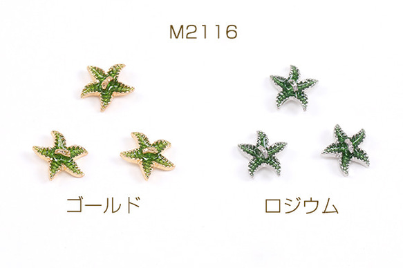 M2116-R 12個 いちごのヘタパーツ フルーツのヘタパーツ エポ付き 貼付けいちごのへた部分パーツ 3x（4ヶ） 金具・チェーン ...