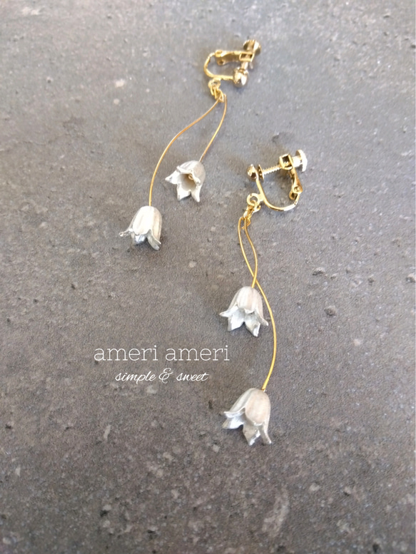 送料無料☆白銀すずらん揺れるイヤリング イヤリング・ノンホールピアス ameri ameri 通販 14848276｜Creema(クリーマ)