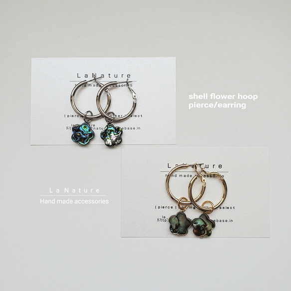 flower shell hoop pierce/earring ピアス（その他） L a N a t u r e 通販 14855539｜Creema(クリーマ)
