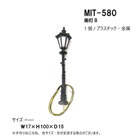 MIT-580 街灯B ミニチュアインテリア その他素材 エルベール 通販 14880041｜Creema(クリーマ)