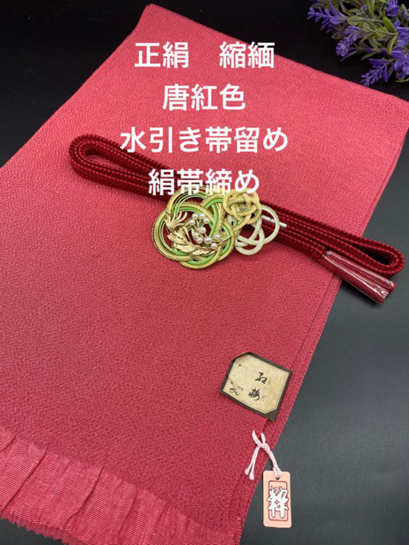 0808正絹帯揚げ＆絹帯締め 水引帯留め 和装小物 3点セット 和装小物（帯・半襟） kanoco92 通販｜Creema(クリーマ) 14902848