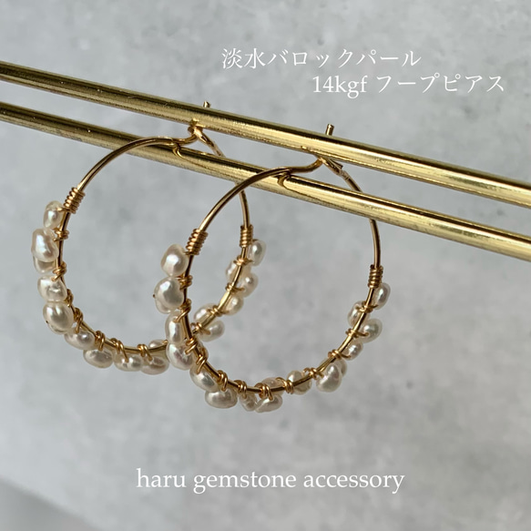 《14kgf》可愛いバロックパールフープピアス 淡水真珠 6月誕生石 個性的 ピアス（フープ） haru 通販｜Creema(クリーマ) 14919549