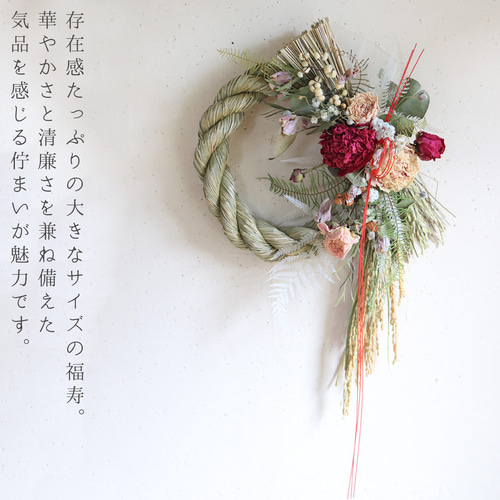 お正月しめ縄リース 【特大】* 福寿 / しめ飾り しめなわ お正月しめ縄リース 【特大】* 福寿 / しめ飾り しめなわ