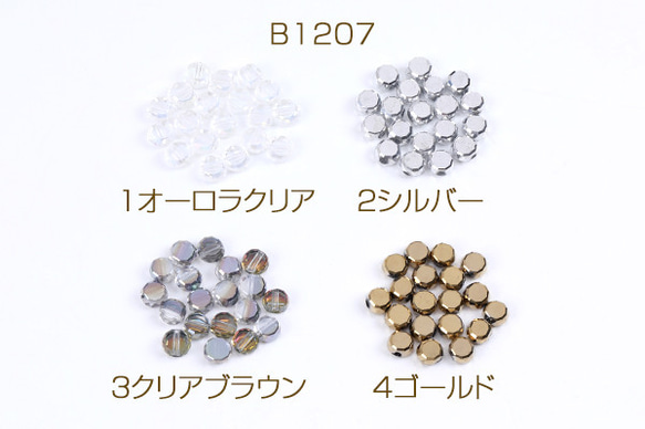 B1207-4 120個 メッキガラスビーズ コイン型 5.5mm 3X（40ヶ） ビーズ beads&parts【プロフ必読】 通販 ...