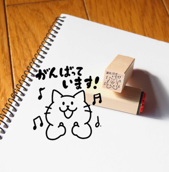 J209 がんばっています！ 小 はんこ・スタンプ ゆとな堂★ 通販｜Creema(クリーマ) 15031055