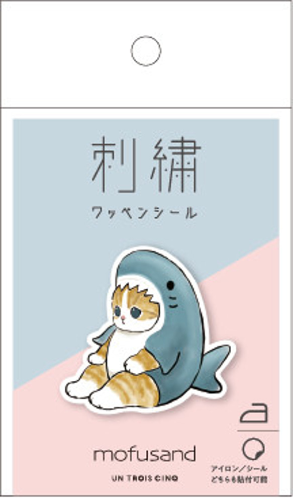 モフサンド[mofusand]ぢゅの：刺繍ワッペンシール：サメにゃん・ねこ&シバ・ねこ&ウサギ・ねこ&ラッコ 名前シール クロネコ文具店 通販｜Creema(クリーマ)