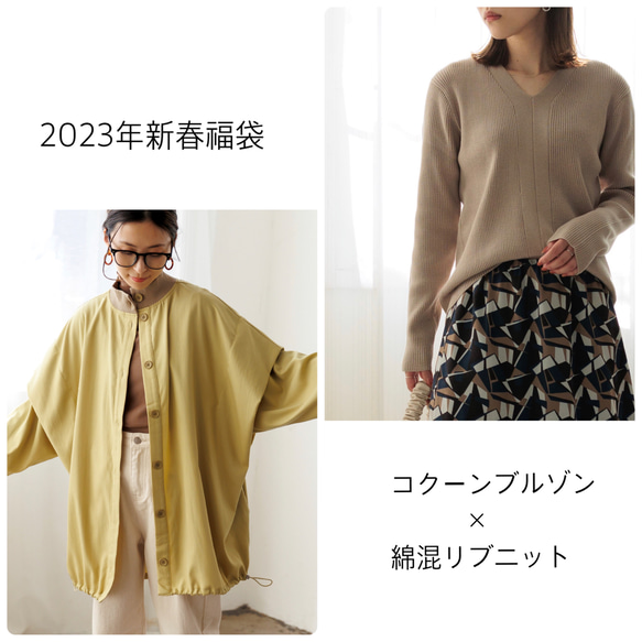 【数量限定福袋】コクーンブルゾン(23024 PI）＋綿混リブニット（22033 GRBE）セット その他ファッション ihuu 通販 ...