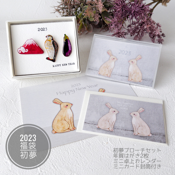 初夢★早割新春福袋2023(Creema限定)★ ブローチ hiish - イッシュ - 通販 15070380｜Creema(クリーマ)