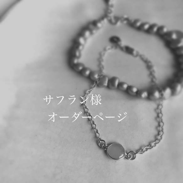 サフラン様オーダーページ ネックレス・ペンダント ideey. 通販｜Creema(クリーマ) 15103070