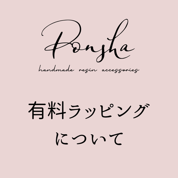 【有料ラッピング】について ギフトボックス Ponsha 通販 15105370｜Creema(クリーマ)
