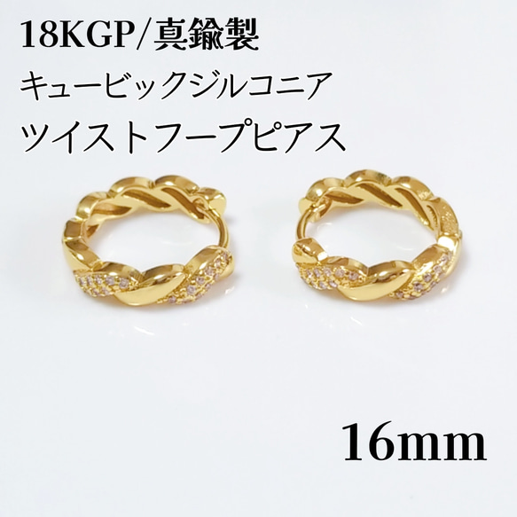 18KGP/ジルコニア ツイストフープピアス ゴールド ピアス（フープ） enisia 通販 15107716｜Creema(クリーマ)