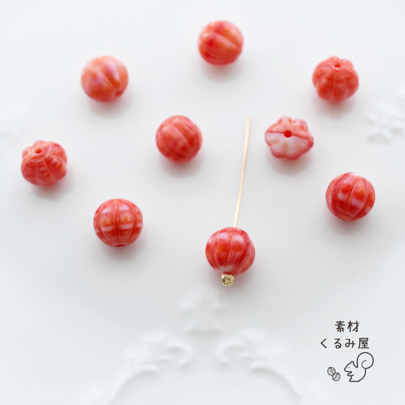 CB-0623 チェコビーズ メロン 8mm コーラルレッド 9個 ビーズ 素材くるみ屋★全品値下げ 通販 15108346｜Creema(クリーマ)