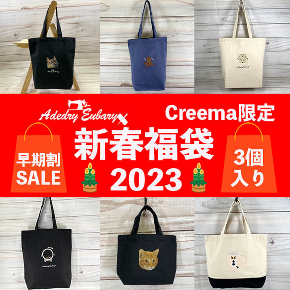 新春福袋2023 Creema限定/3個入ってこの価格！ トートバッグ AdedryEnbory 通販 15109614｜Creema(クリーマ)