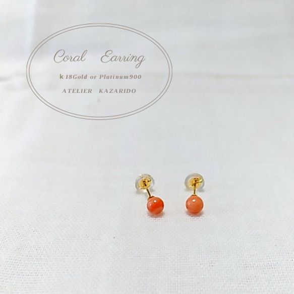 ピンクサンゴピアス K18 or プラチナ900ピアス ピアス（スタッド・一粒） kazarido 通販 15131293｜Creema(クリーマ)