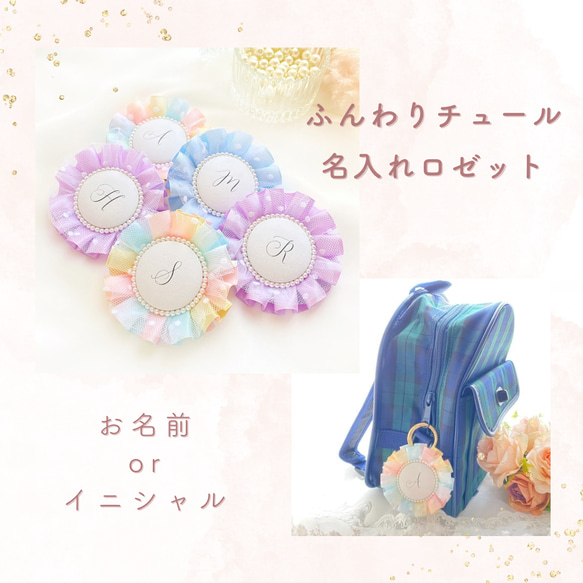 名入れ♡ふんわりチュールロゼット お名前 イニシャル キーホルダー 入園入学卒園 お祝い プレゼント 雑貨・その他 Ange Fleur 通販 ...