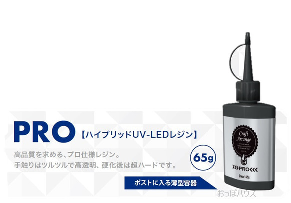 クラフトアレンジPRO ハイブリッドUV-LEDレジン液(クリア) ハードタイプ 65g 樹脂・レジン oppohouse 通販｜Creema(クリーマ) 15155153