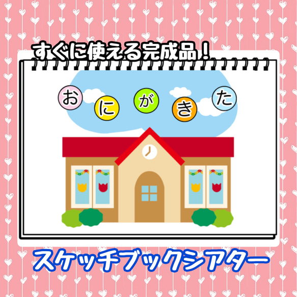 おにがきた スケッチブックシアター おもちゃ・人形 koharu 通販｜Creema(クリーマ) 15155369