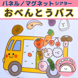 パネルシアター マグネットシアター おべんとうバス 保育 遠足 誕生会 雑貨・その他 かまぼこ保育教材 通販 15169656｜Creema ...