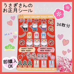 apink2 GALLERY Event Y004 うさぎさんのお正月シール シール・ステッカー apink2 通販 15169915｜Creema(クリーマ)
