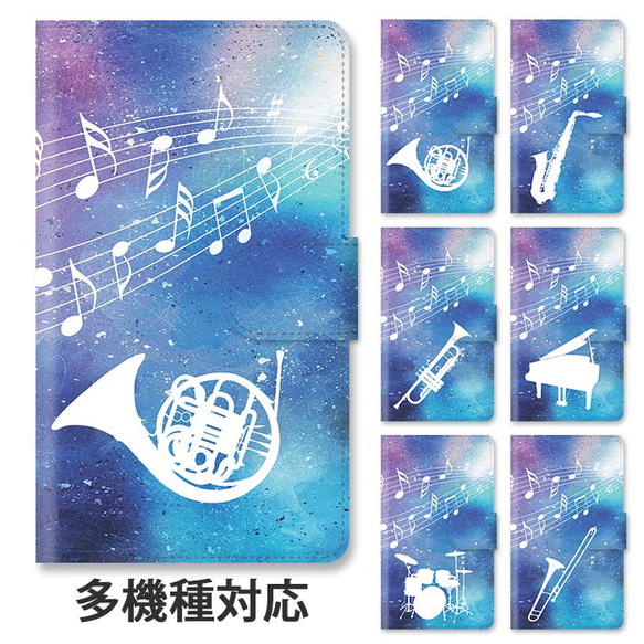 ほぼ全機種対応 スマホケース 手帳型 吹奏楽 音符 ホルン トロンボ スタンド式 スタンド式 マグネット ic_t352 iPhoneケース・カバー EMMA 通販 15171792 ...
