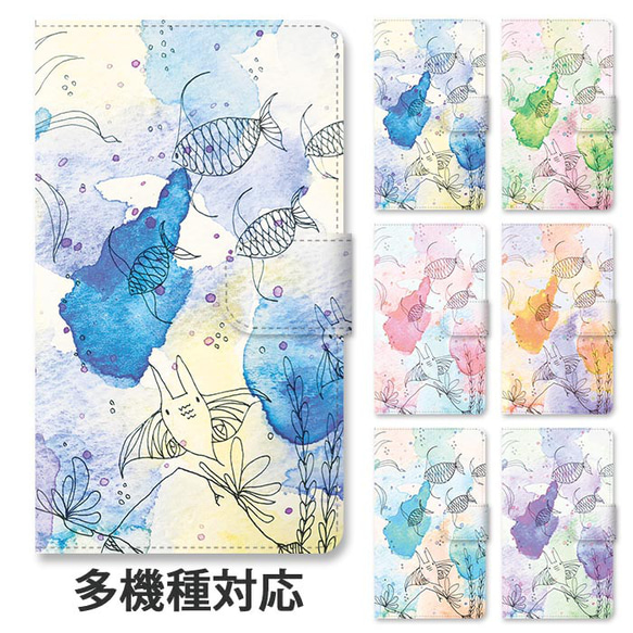ほぼ全機種対応 スマホケース 手帳型 水彩風 魚 海 くらげ タイダ スタンド式 スタンド式 マグネット ic_t396 iPhoneケース ...