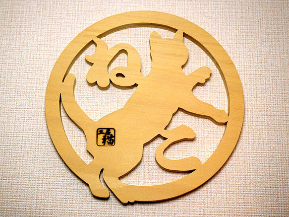 鍋敷き・ひらがな猫 668 【送料無料】 鍋敷き あとりえ lovecat 通販 15179446｜Creema(クリーマ)