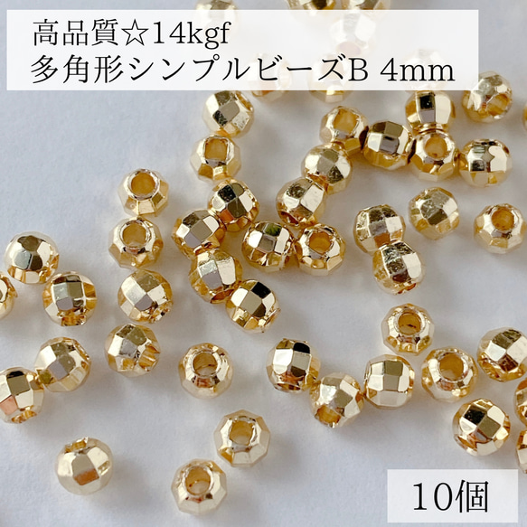 高品質 14kgf シンプル 多角形ビーズ B 4mm 10個 穴あき ピアス 素材 パーツ アレルギー対応 金具・チェーン NaNa PartsShop 通販 15180353｜Creema ...