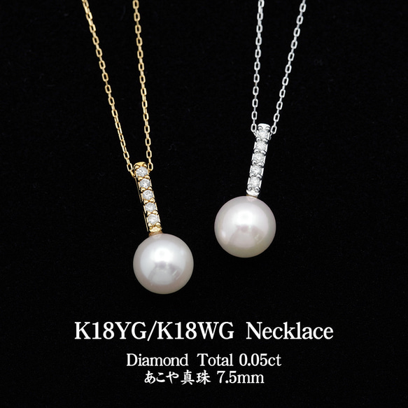 ネックレス ダイヤモンド あこや真珠 パール K18 18k金 YG WG 0.05ct【n1117/n1118】 ネックレス・ペンダント クリームソーダ 通販 15182668｜Creema ...
