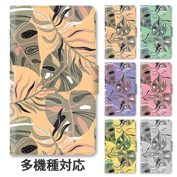 ほぼ全機種対応 スマホケース 手帳型 モンステラ ハワイアン 西海岸風 ボタニカ スタンド式 マグネット ic_t483 iPhoneケース・カバー EMMA 通販 15183946 ...