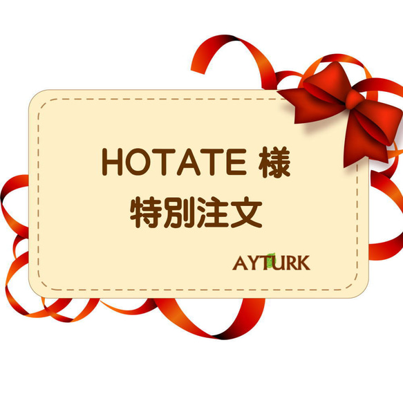 【HOTATE様 特別注文】 生地 AYTURK／アイトゥルク 通販｜Creema(クリーマ) 15209487