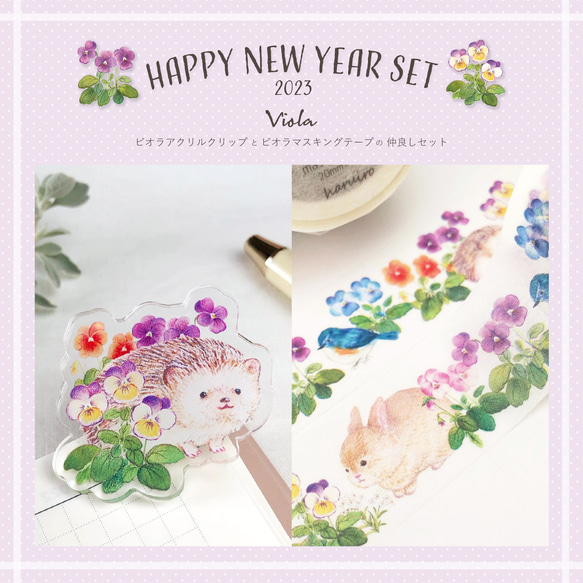 【期間限定】ビオラ アクリルクリップとマスキングテープ《仲良しセット》 マスキングテープ haruiro 通販 15214063｜Creema ...