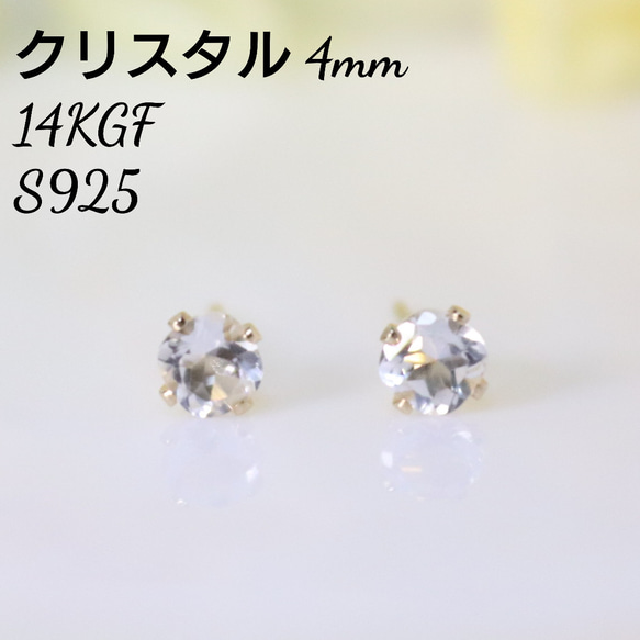 14KGF クリスタル 4mm スクエア シンプル 一粒 ピアス ピアス（スタッド・一粒） Shain 通販 15266488｜Creema(クリーマ)