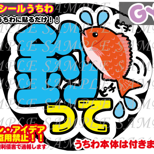 ファンサ うちわ文字 光沢紙シール 釣って 型紙 GY6うちわ屋さん ファンサ うちわ文字 光沢紙シール 釣って 型紙 GY6うちわ屋さん