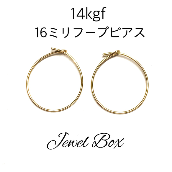14kgf＊フープピアス＊内径16ミリ 金具・チェーン JEWELBOX 通販｜Creema(クリーマ) 15366795
