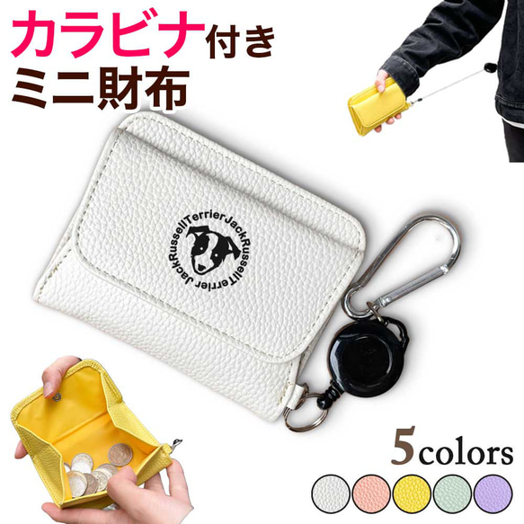 WankoFace(ジャックラッセルテリア) カラビナ付きミニ財布 二つ折り ボックス型 ギャルソンタイプ リール その他ミニ財布・コンパクト ...