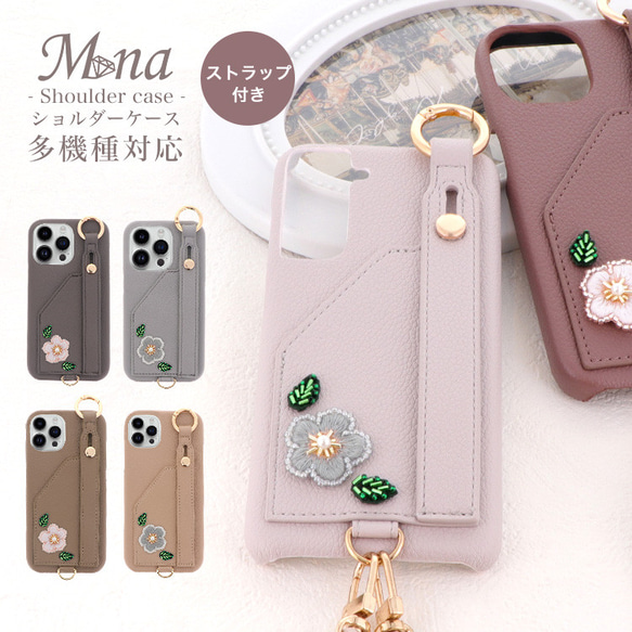 お花の刺繍付きスマホケース 全機種対応 スマホベルト iPhone15 Galaxy Xperia band-05 スマホケース・カバー ...