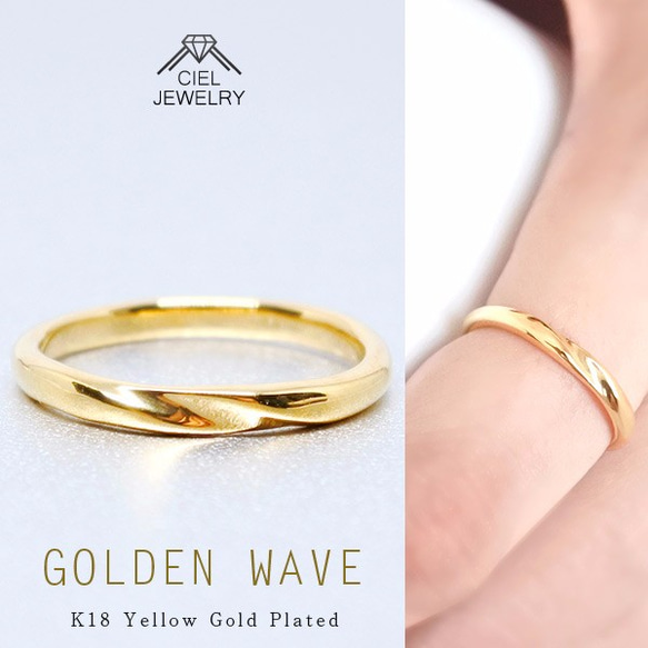 ゴールデンウェーブ リング K18 ゴールドコーティング シルバー925 K18GP SV 指輪 送料無料 指輪・リング Vanilla week 通販｜Creema(クリーマ) 15389193
