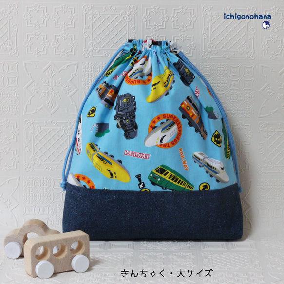 きんちゃく・大サイズ『新幹線モチーフ』gu4140 体操服袋 入園入学 体操服袋・お着替え袋 いちごの花 ichigonohana 通販 ...