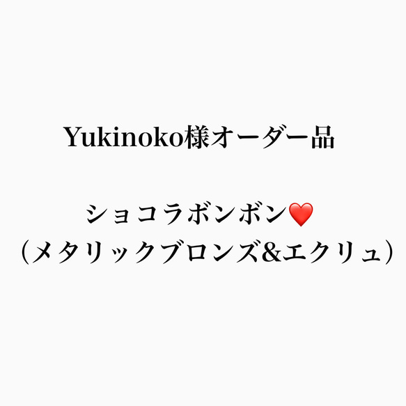 Yukinoko様オーダー品 ピアス（その他） ma*coron 通販｜Creema(クリーマ) 15415622