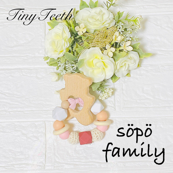 TinyTeeth 着脱式 歯固め 抱っこ紐 【フルオーダー可】名入れ可 雑貨・その他 ソポファミリー 通販｜Creema(クリーマ) 15417291