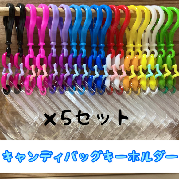 NO.115A 90個セット キャンディバッグ 袋 フック チェーン 3点セット キーホルダー 星 チャーム くるくるcollection♡ຼ 通販 15426284｜Creema(クリーマ)